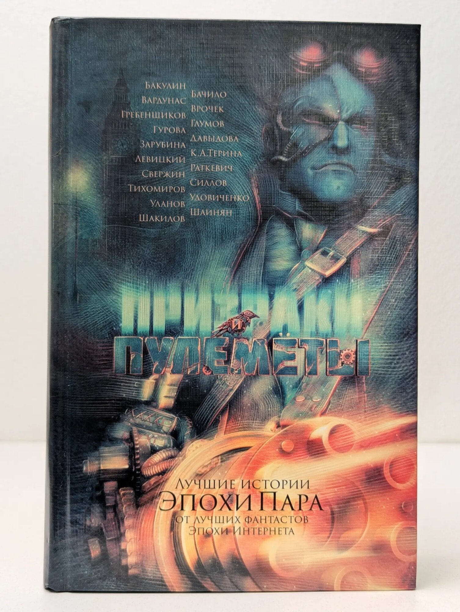 Призраки и пулеметы Сборник 2014