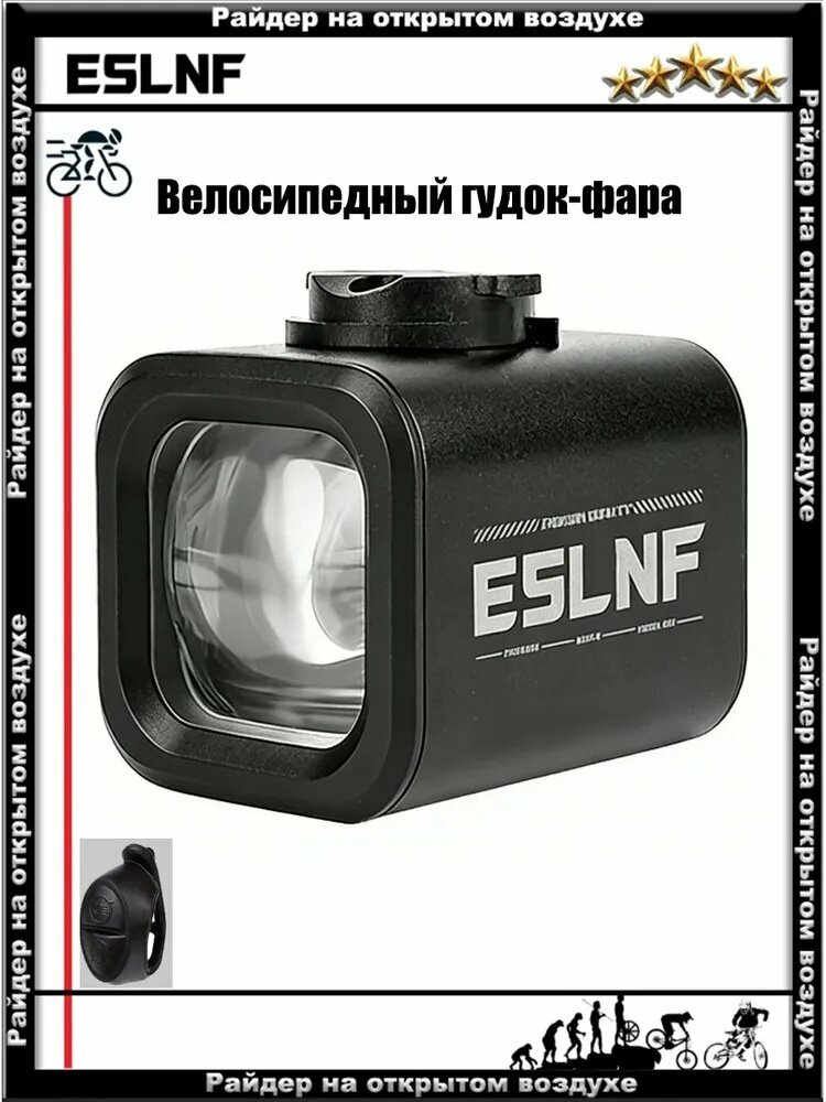 ESLNF Фара передняя для велосипеда