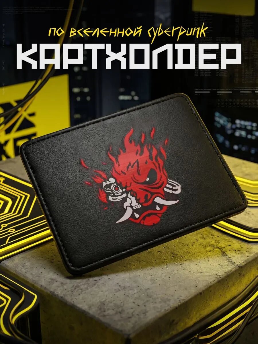 Картхолдер