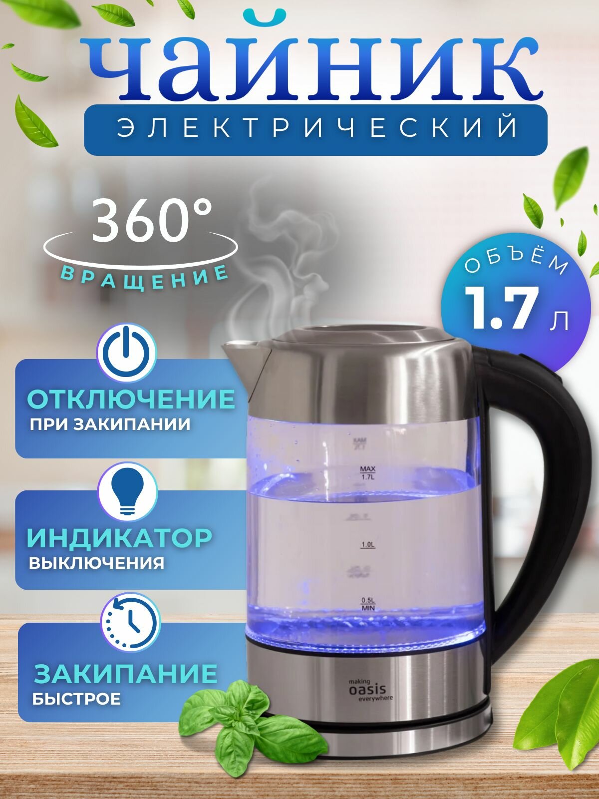 Чайник электрочайник Электрический стеклянный для кухни Бытовая техника для дома 1.7 л 2200 Вт черный Oasis K-7GS