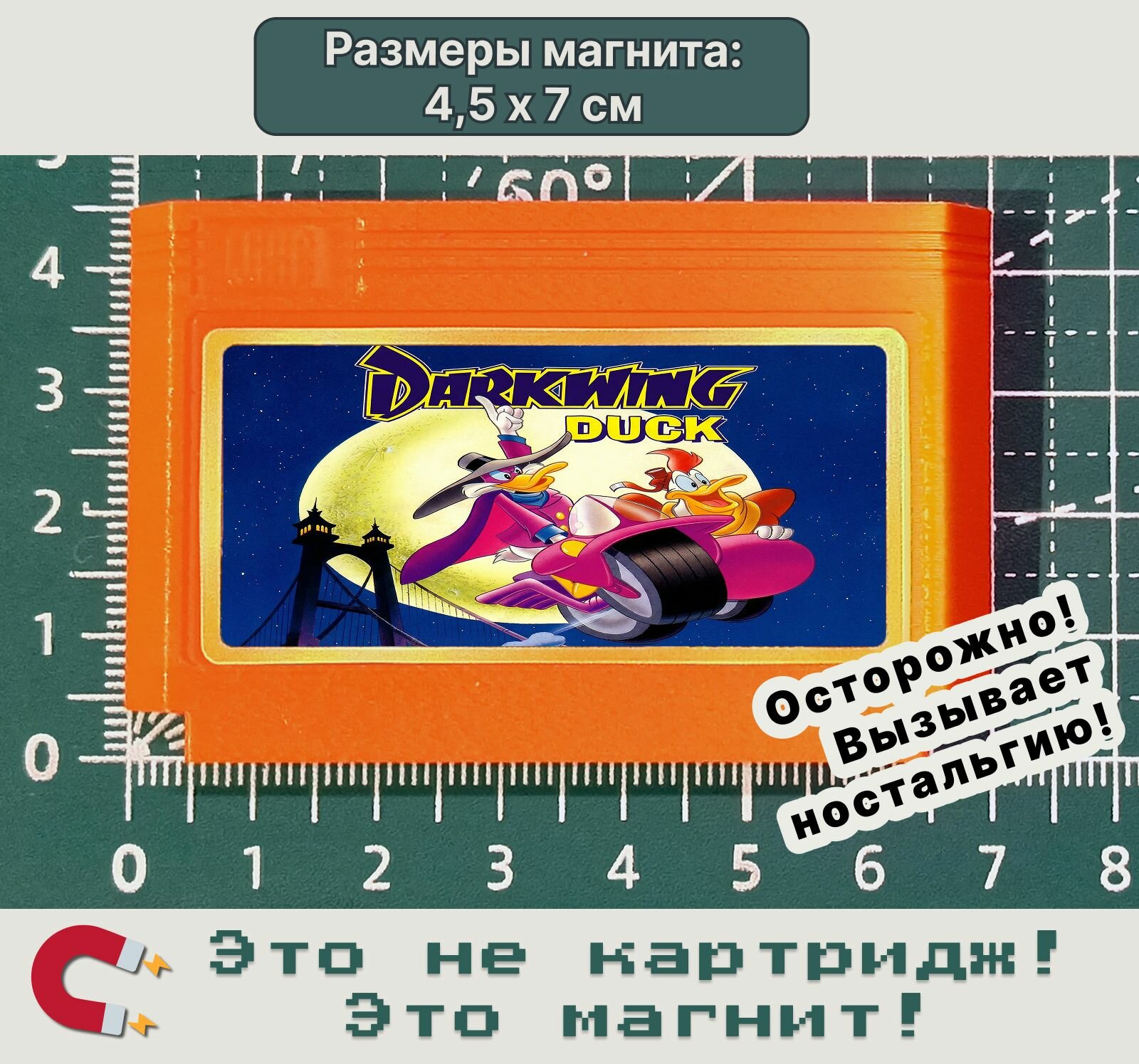 Сувенирный магнит "Картридж Денди: Darkwing Duck"