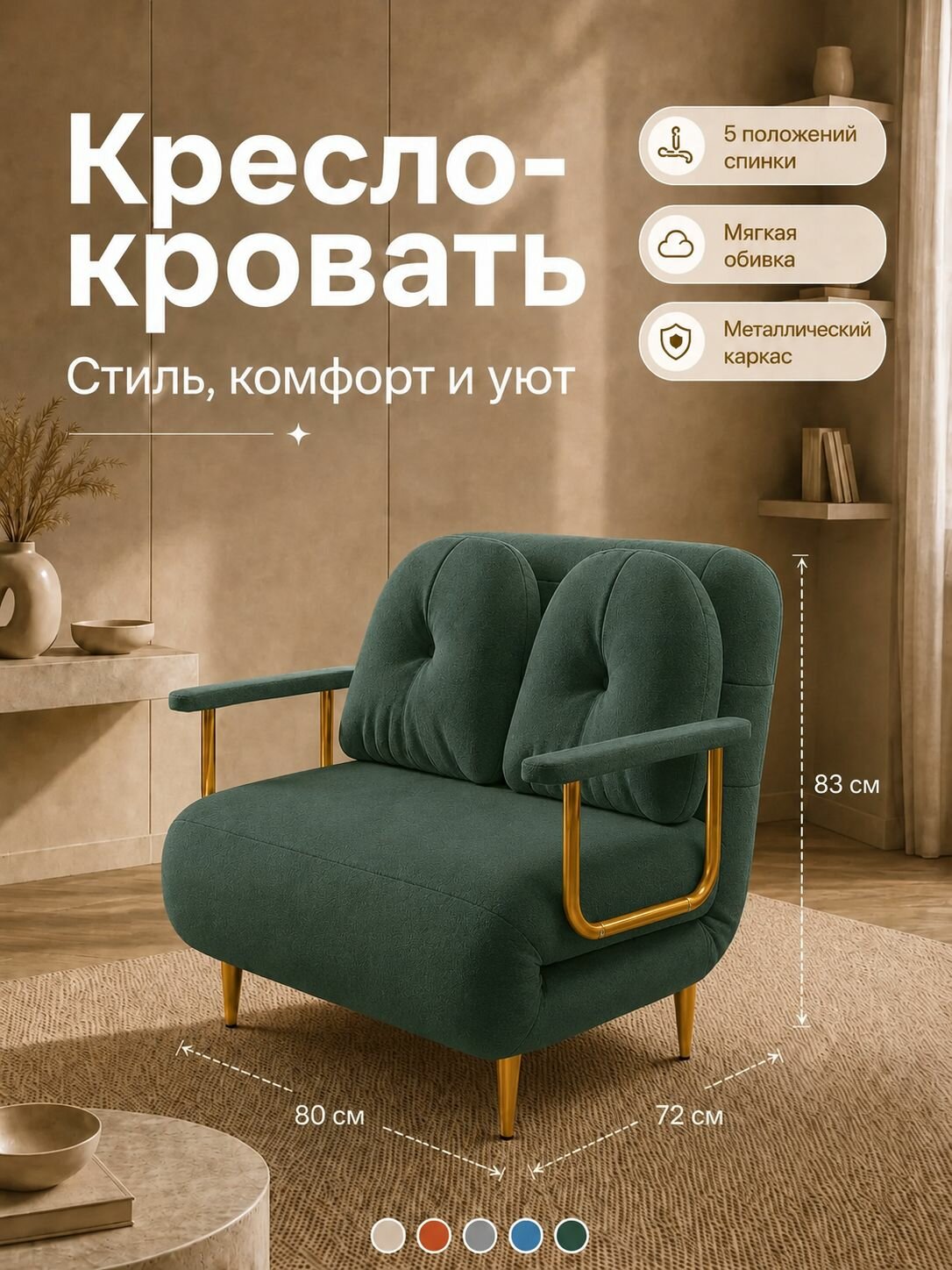 Двухместное кресло-кровать 100х72х83 см, многоформатное раскладывание аккордеон/книжка, золотые ножки и мягкая текстильная обивка