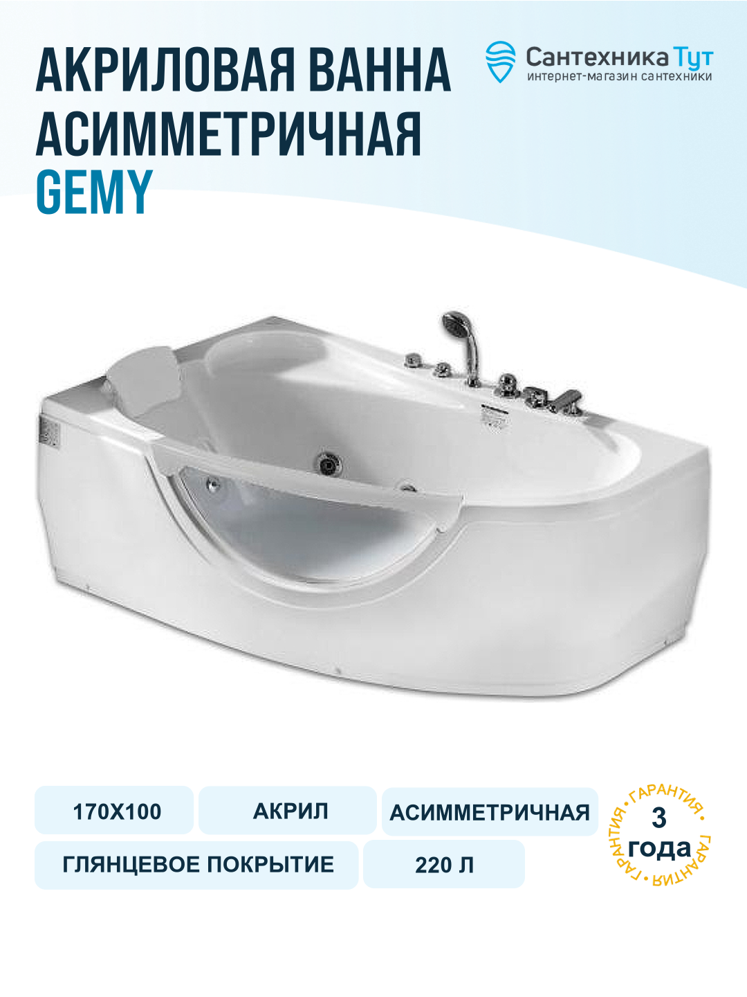 Акриловая ванна Gemy Gemy 171x99 G9046 II B L с гидромассажем