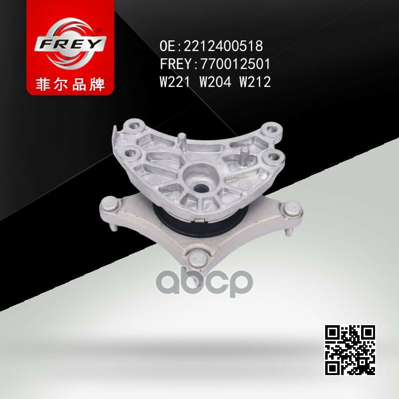 Опора КПП MERCEDES (W204 X204 W212 W221) FREY арт. 770012501