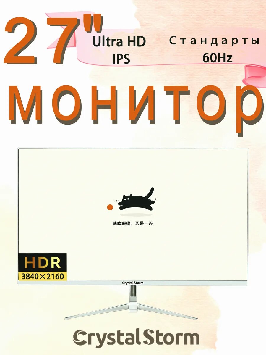 Монитор CrystalStorm, диагональ 27", 3840 x 2160 пикселей, 60Гц, матовый, белый