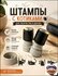 Детская печать штамп с рельефным оттиском, пластик, ручная оснастка, размер 25x2...