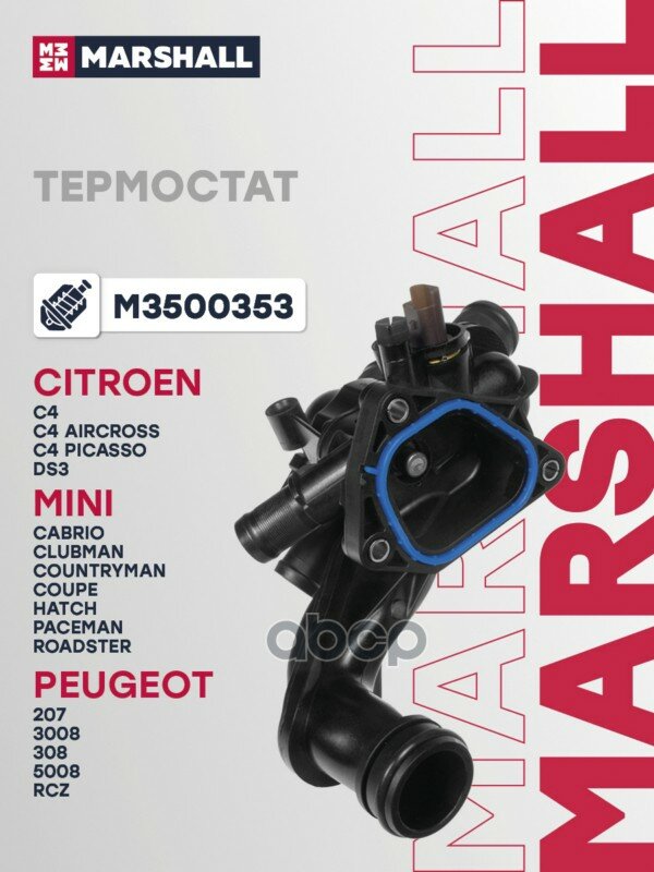 Термостат электронный CITROEN C4 04- PEUGEOT 207 06-, 308 07-, 3008 09- (M3500353) CITROEN C4 04- PEUGEOT 207 06-, 308 07-.