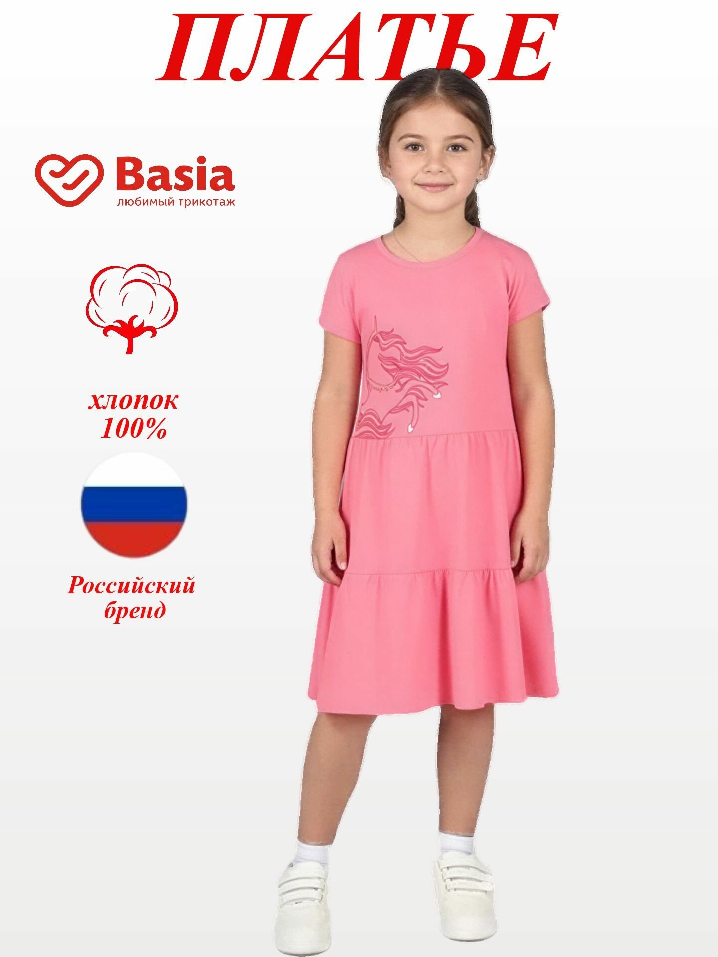 Платье Базовая коллекция
