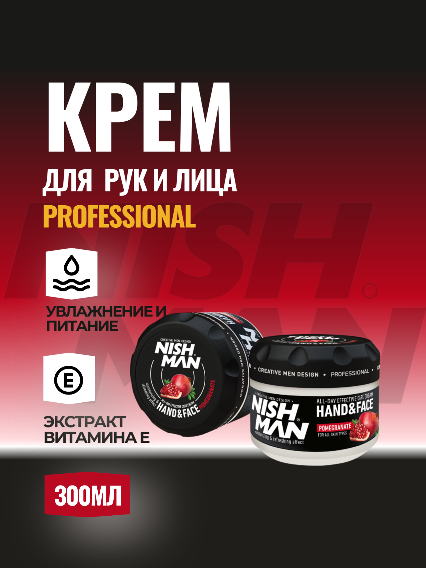 Крем для рук и лица Nishman Pomegranate(гранат) 300 мл, HAND & FACE CREAM, увлажняющий