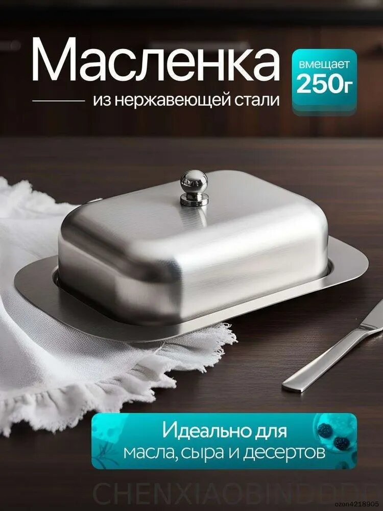 Масленка, сырница
