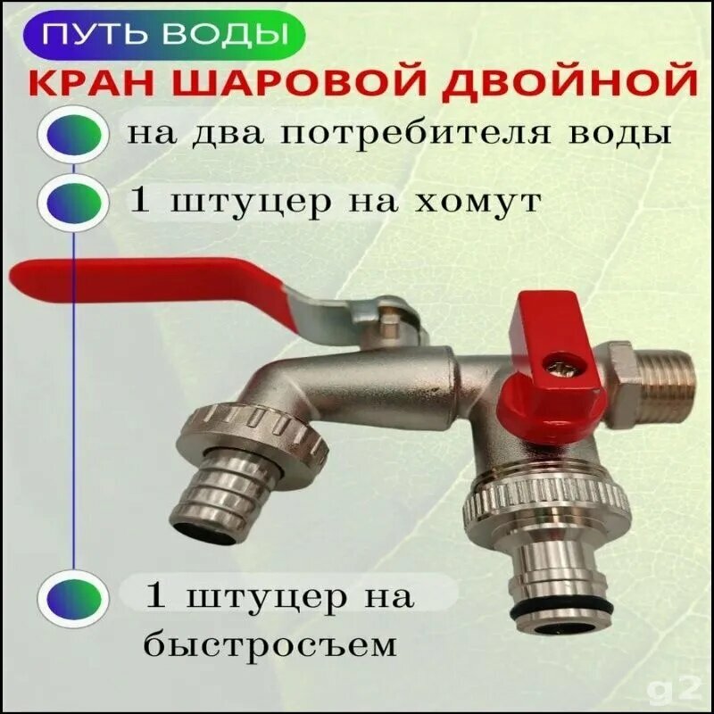 Кран шаровой садовый НР 1/2 два выхода 3/4'