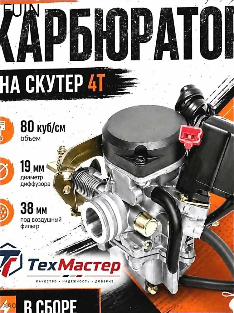 Карбюратор 139QMB 4Т скутер 50 80 100 куб см PD18J GY6 запчасти мототехники