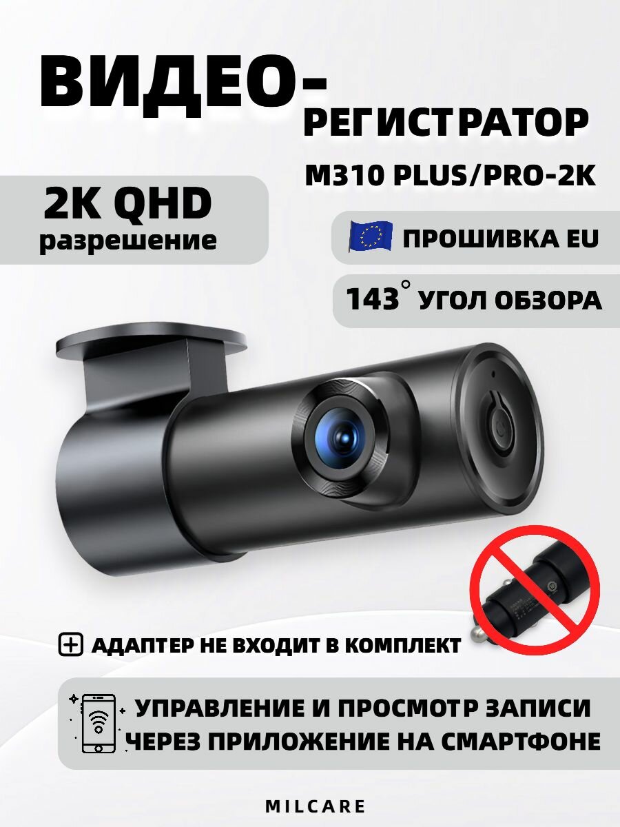 Видеорегистратор Dash Cam M310 Plus/Pro 2K Русская версия