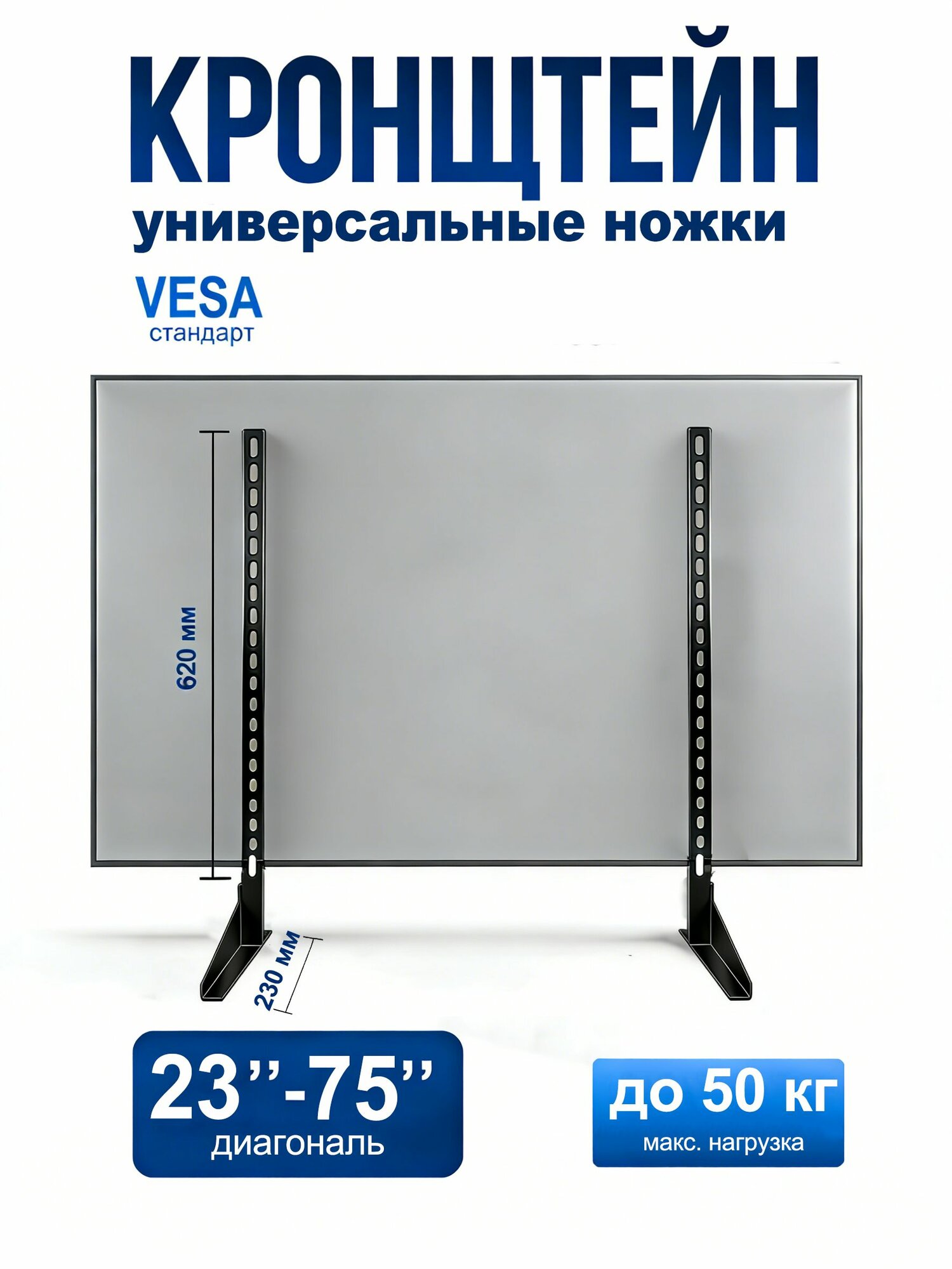 Подставка для телевизора или монитора универсальная, ножки на стол диагональ 23 24 26 27 28 32 34 35 37 40 42 43 46 47 50 55 57 60 65 70 75 дюймов, черная