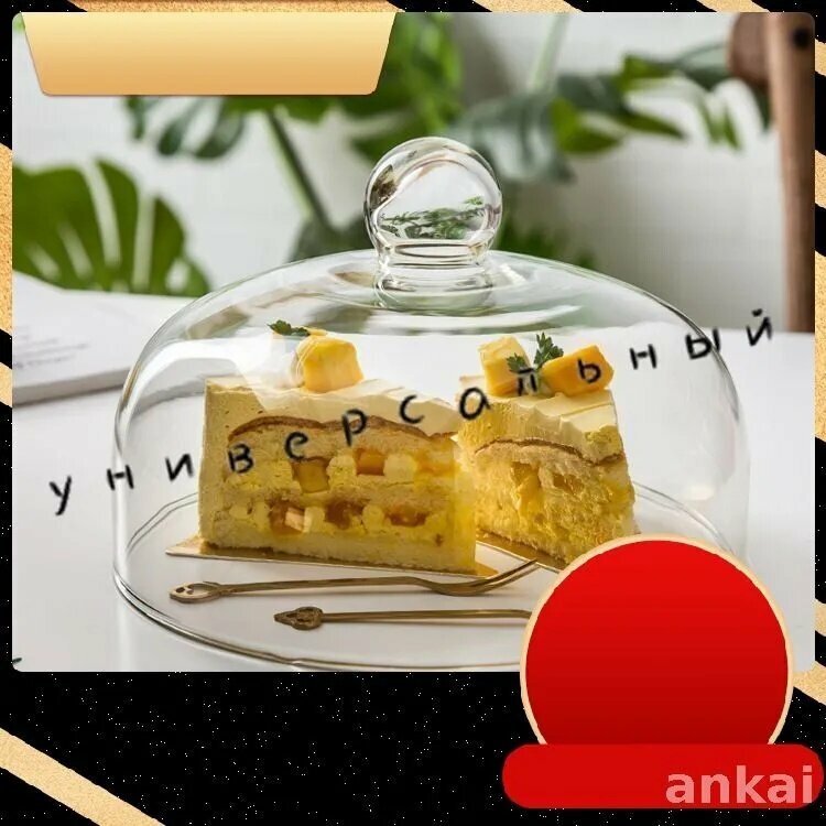 Крышка для подачи блюд, диаметр: 18 см