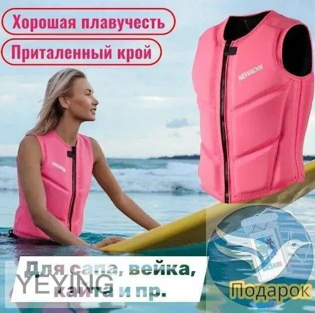 Спасательный жилет, размер: L