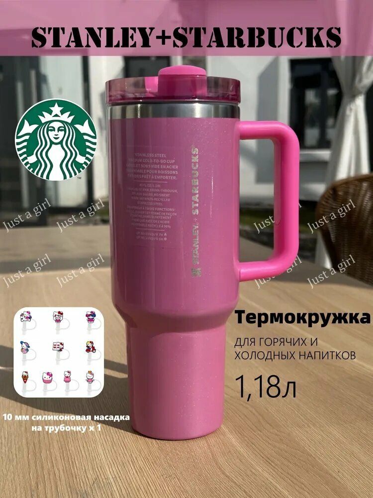 Stanley Термокружка, 1.18 л