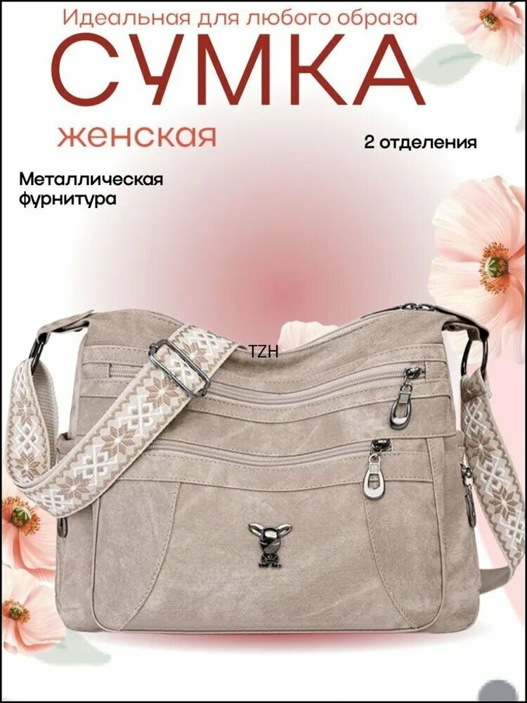 Сумка