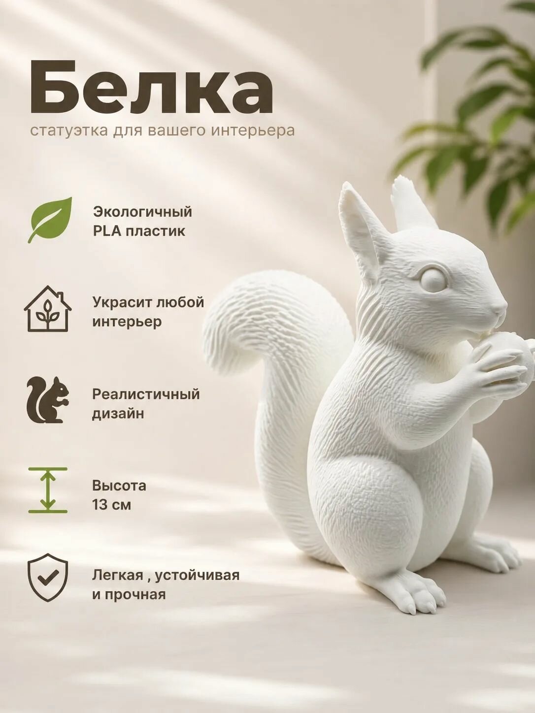 Статуэтка декоративная Белка 11 см