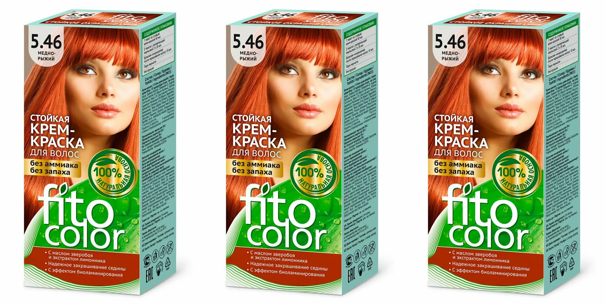 Fito Косметик Стойкая крем-краска для волос , Fitocolor, тон Медно-рыжий, 115мл, 3 шт./