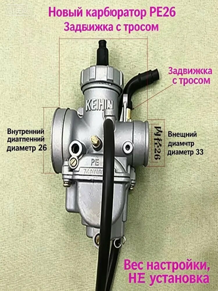 Карбюратор для мотоцикла NIBBI PE26FL-SP
