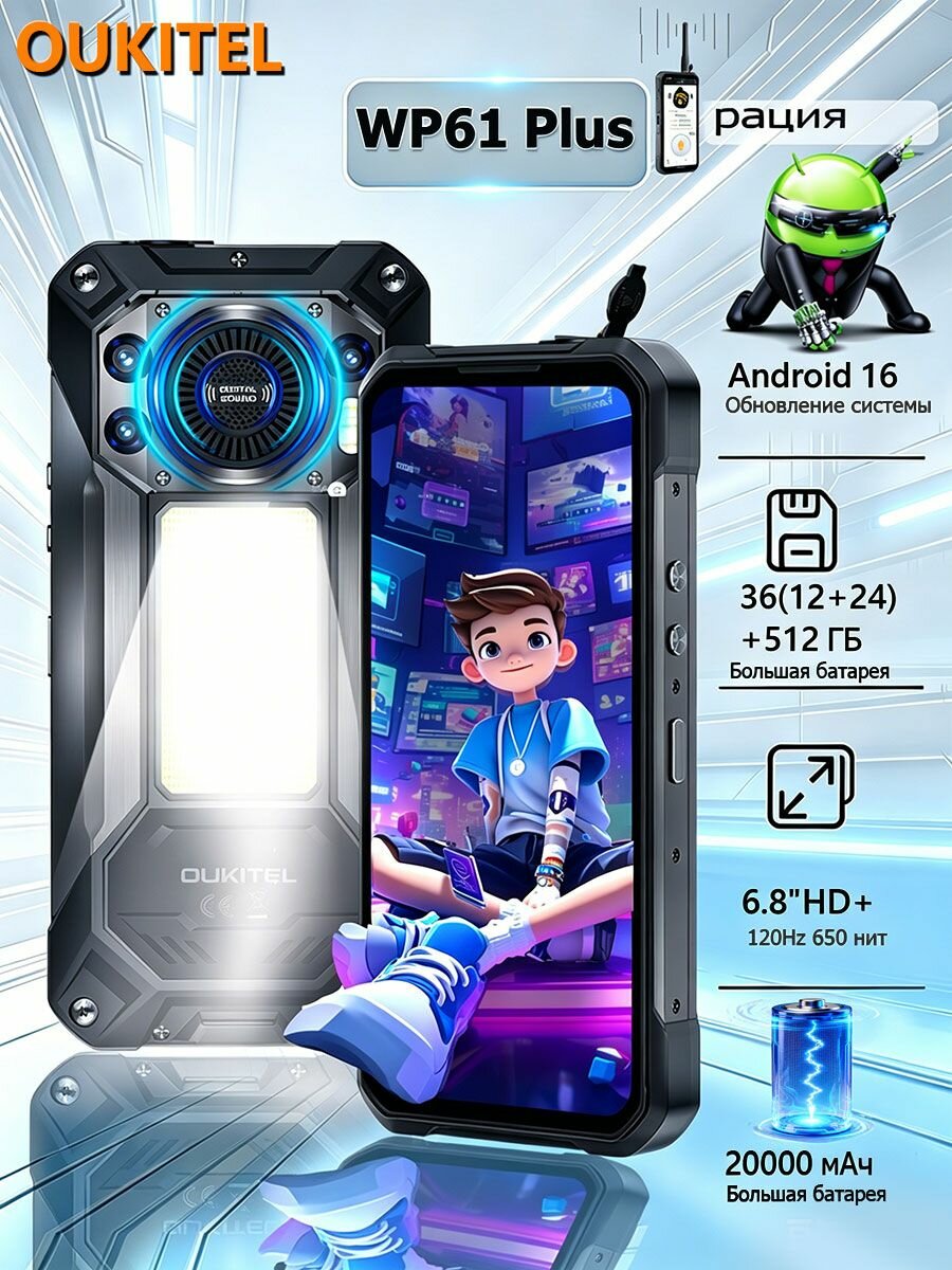 Oukitel Смартфон WP61 PLUS, 5G Телефон-рация / 36 ГБ (12+ 24) ГБ /512ГБ, 108 МП/ 32 МП, 20000мАч, 6.8"HD 120 Гц, NFC Global 12/512 ГБ EU 12/512 ГБ, Nano-SIM, черный