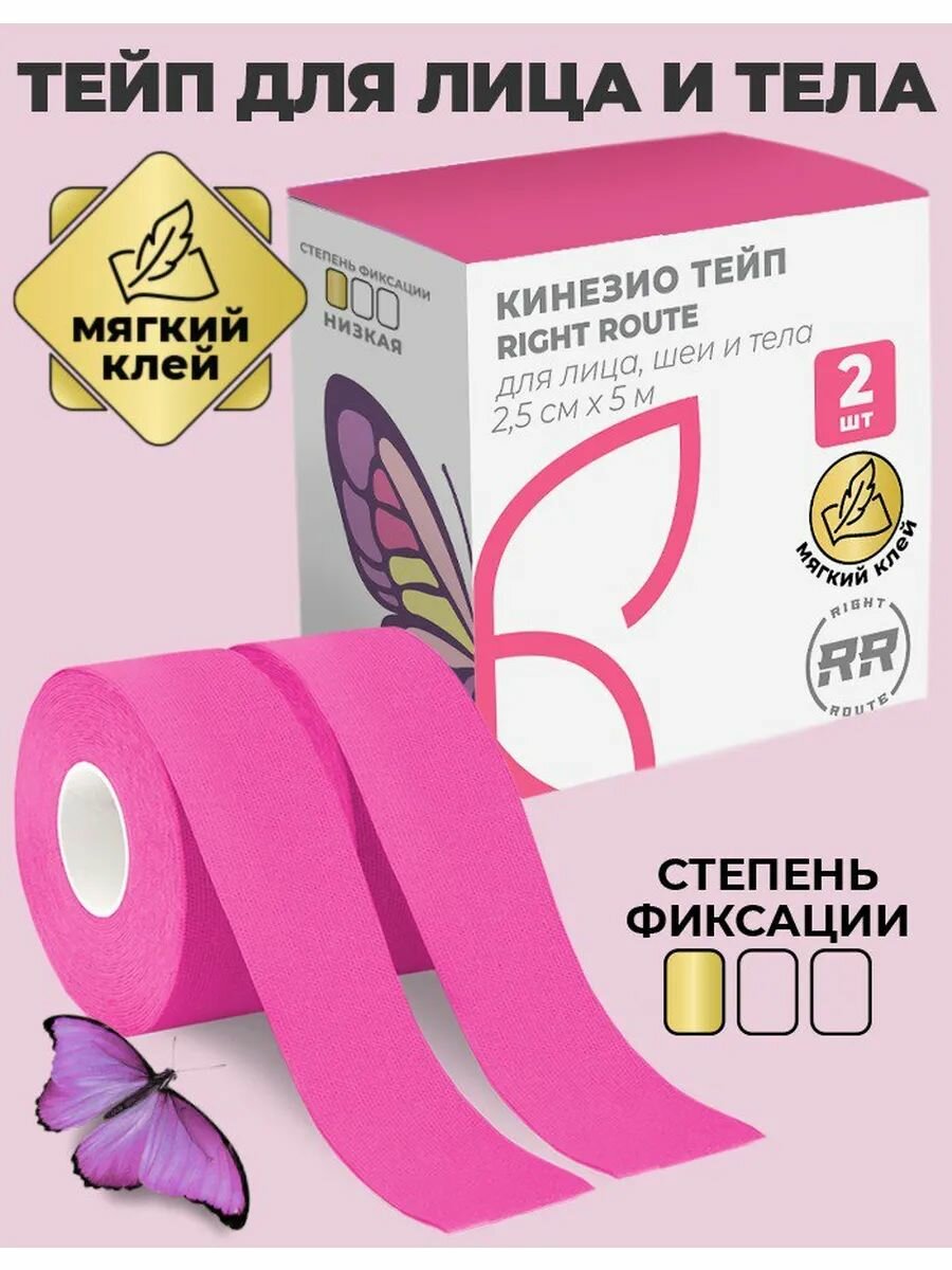 Тейпы для лица и тела райт РУТ от морщин и отеков, кинезио тейп спортивный низкой фиксации 2,5смх5м розовый, 2 шт