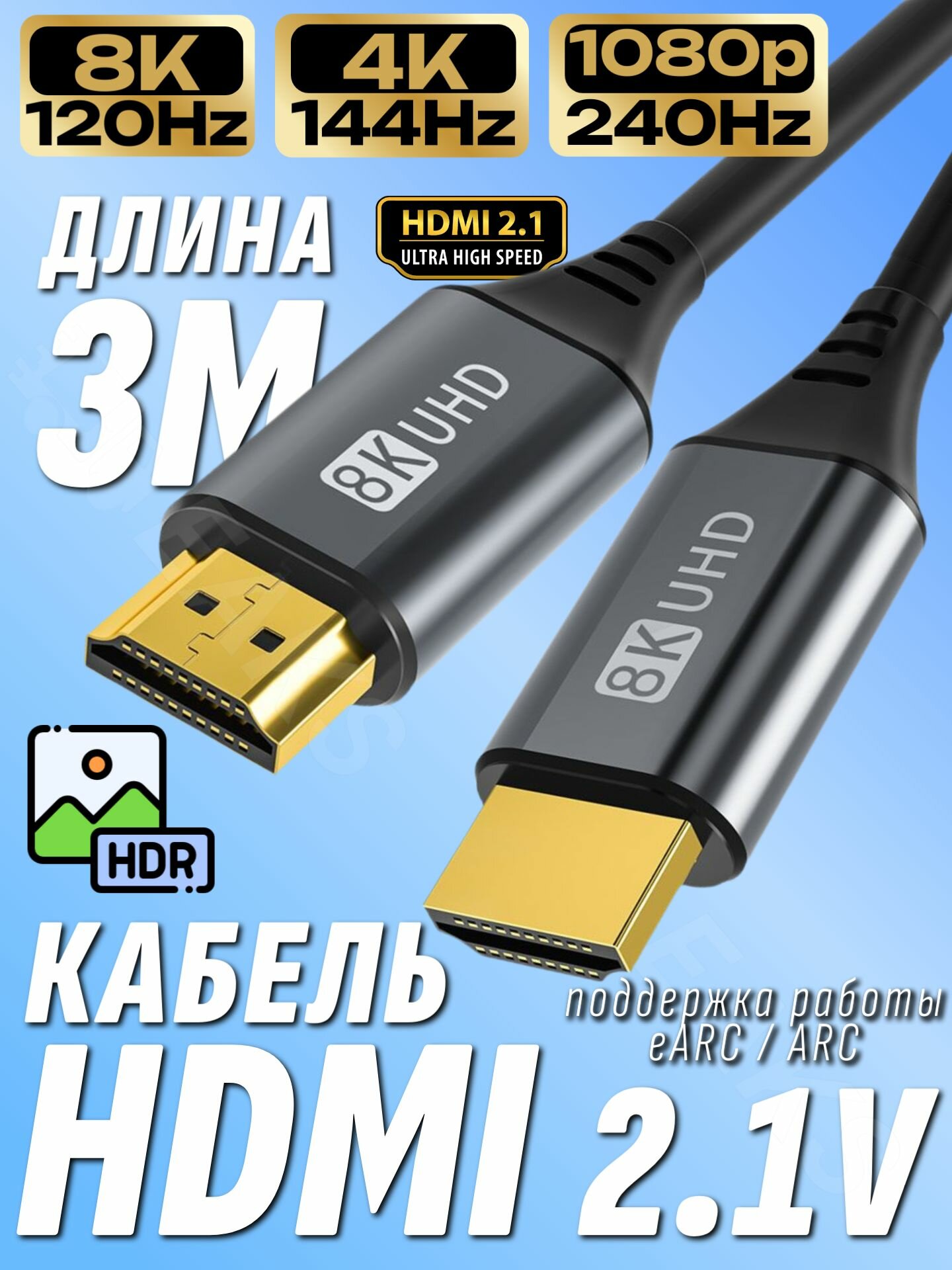 HDMI кабель 3м / 8K 60Hz 4K 124Hz Full HD 240hz / Версия 2.1 / цифровой кабель