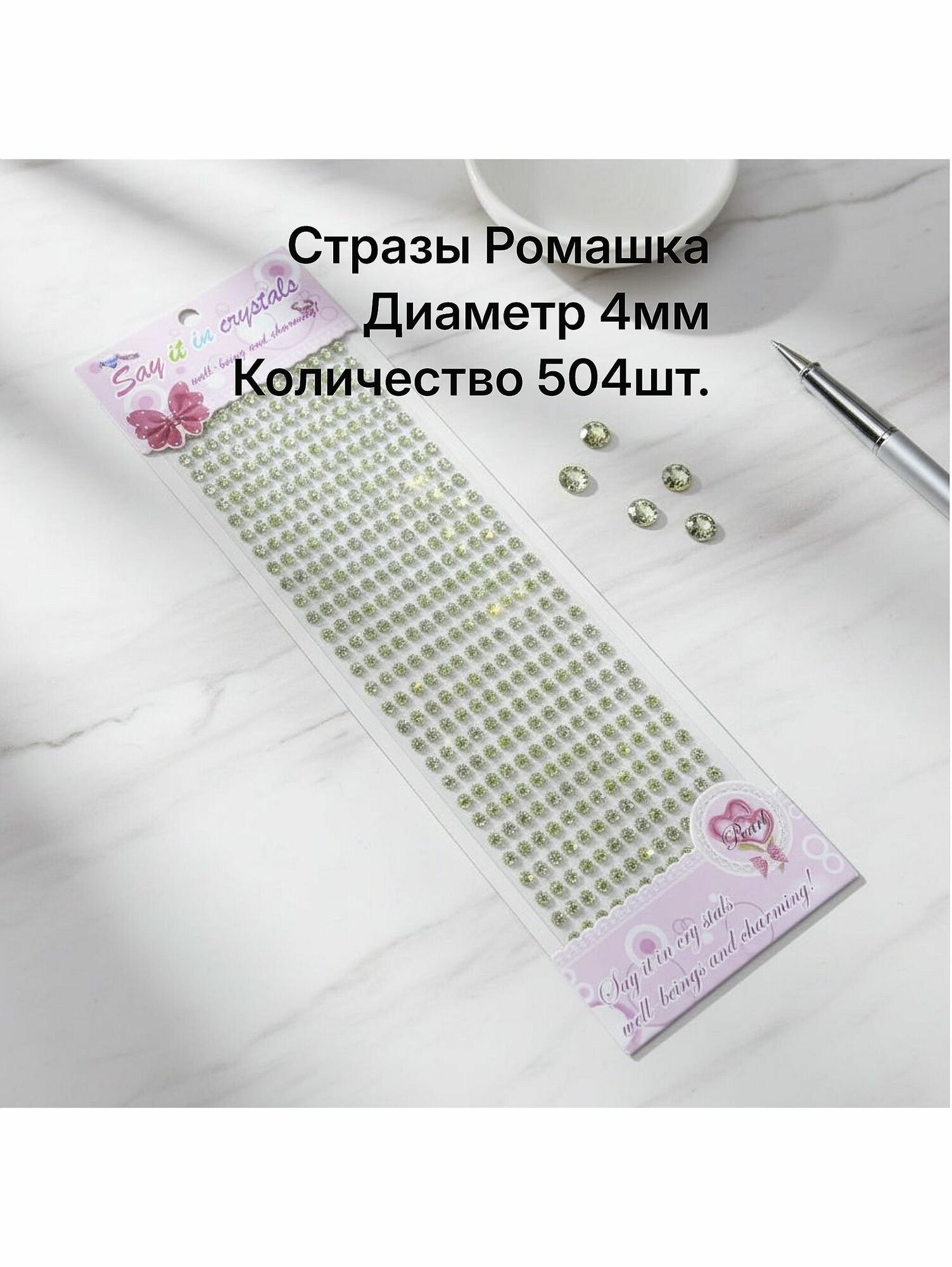 Стразы самоклеющиеся ромашка на блистере 6мм цвет лимонный 504 шт.