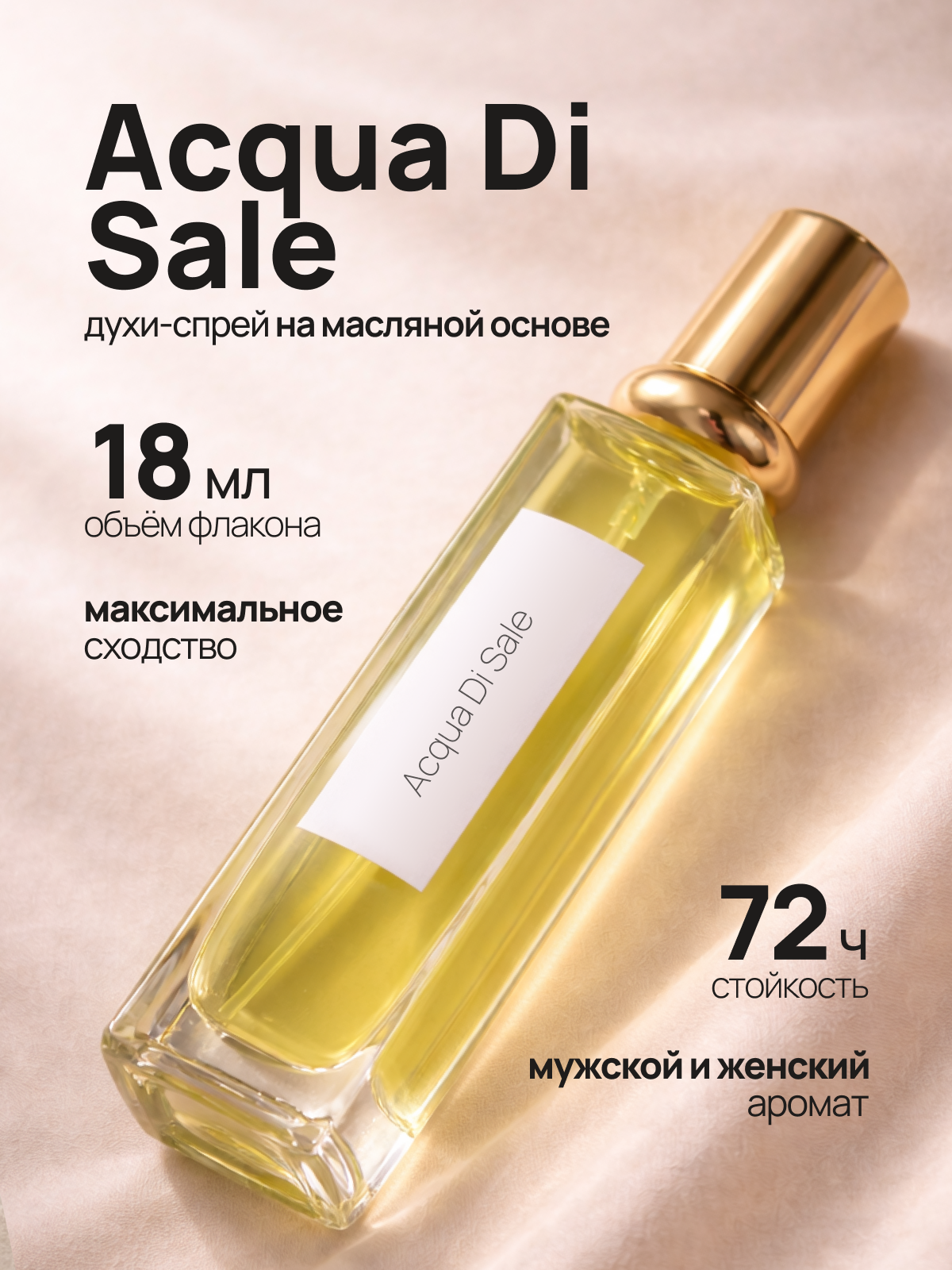 Духов Acqua di Sale, Аква ди Сэил 18 мл