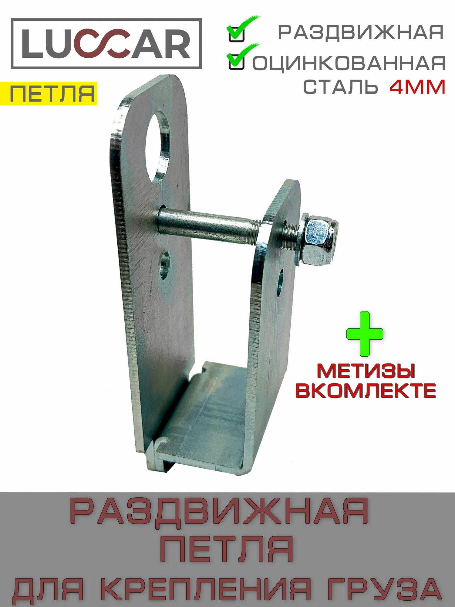 Петля крепления груза и лодки на прицеп, сдвижная оцинкованная