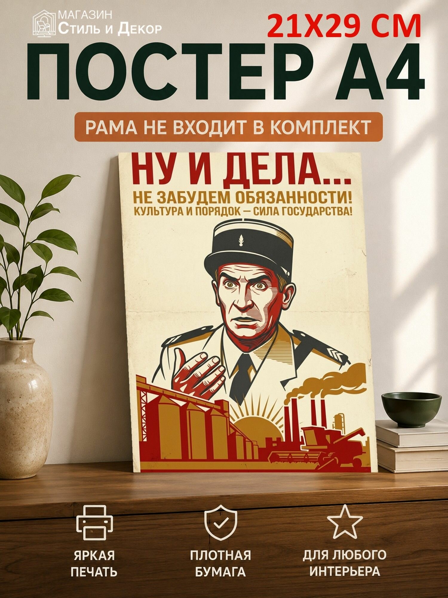 Плакат СССР пародия : Ну и дела. агитплакат постер А4