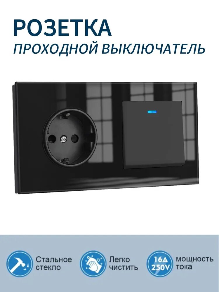Выключатель одноклавишный с розеткой, проходные выключатели с подсветкой+1*розетки,2 поста, закаленное стекло 153х82мм, черный