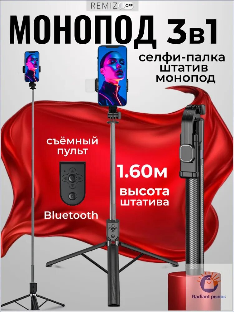 Штатив для телефона, Селфи палка для смартфона, Монопод для телефона, Трипод, с Bluetooth пультом