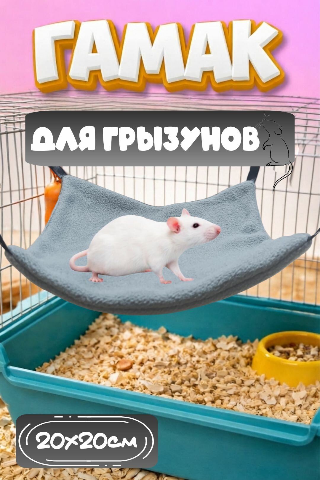 Гамак для грызунов "Уютное гнёздышко", флис, хаки, 20x20 см
