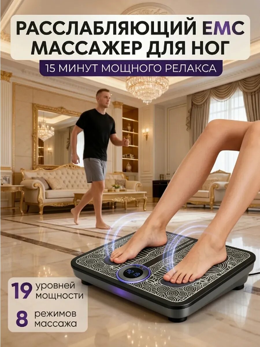 Массажер электрический коврик для ног