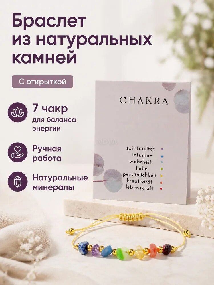 Ручная плетеная нить для браслета чакр, регулируемая, с карточкой, хлопковая веревка с натуральными камнями