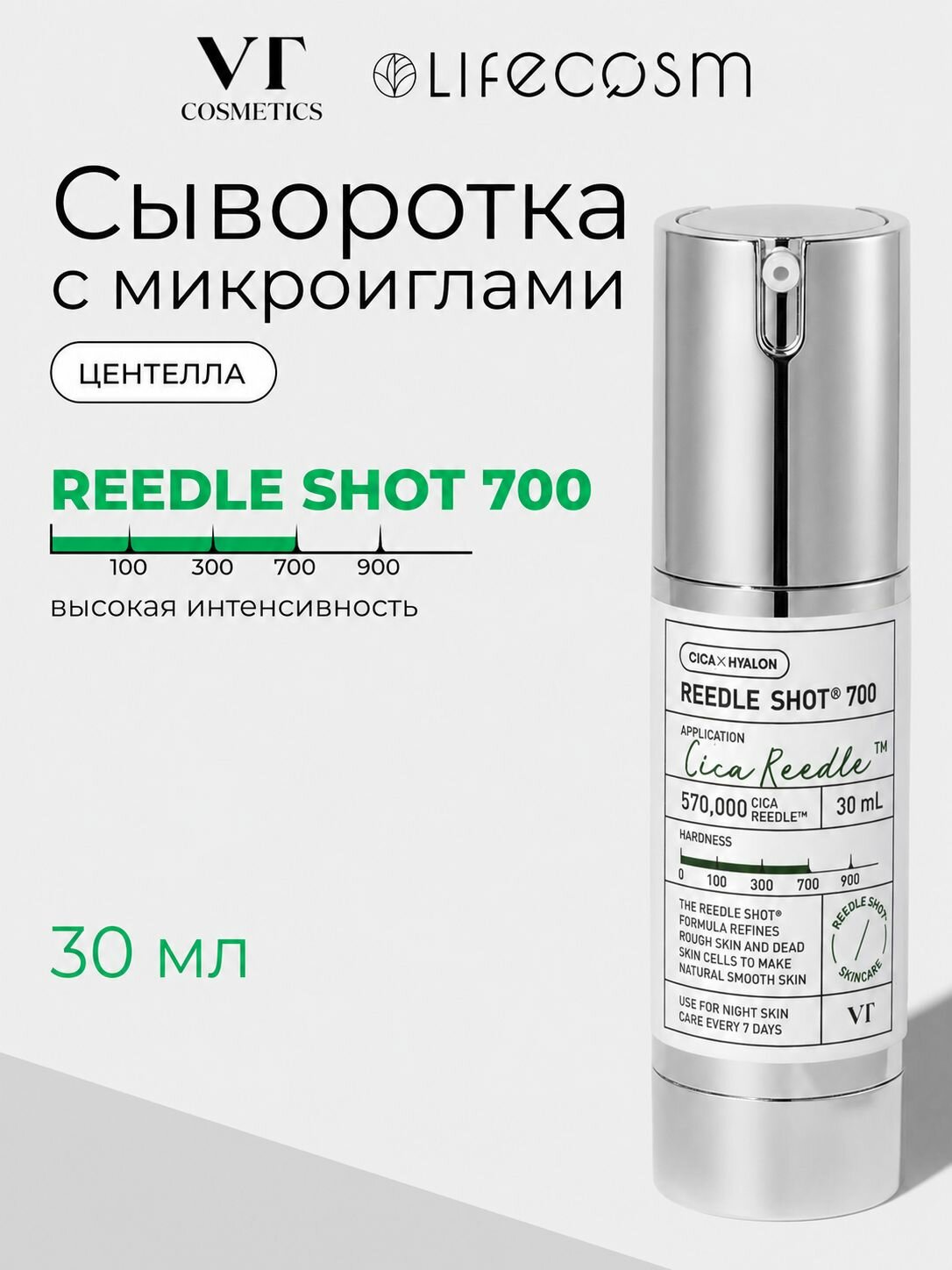 VT cosmetics Сыворотка для лица Reedle Shot 700, 30 мл