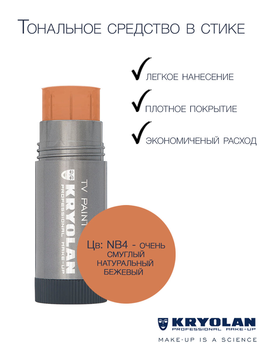 KRYOLAN Тон в стике/TV Paint Stick 25 гр. Цв: NB4