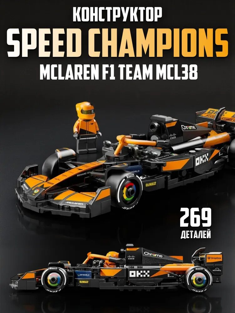 Конструктор "Гоночный автомобиль F1 McLaren" Speed Champions, 269 деталей