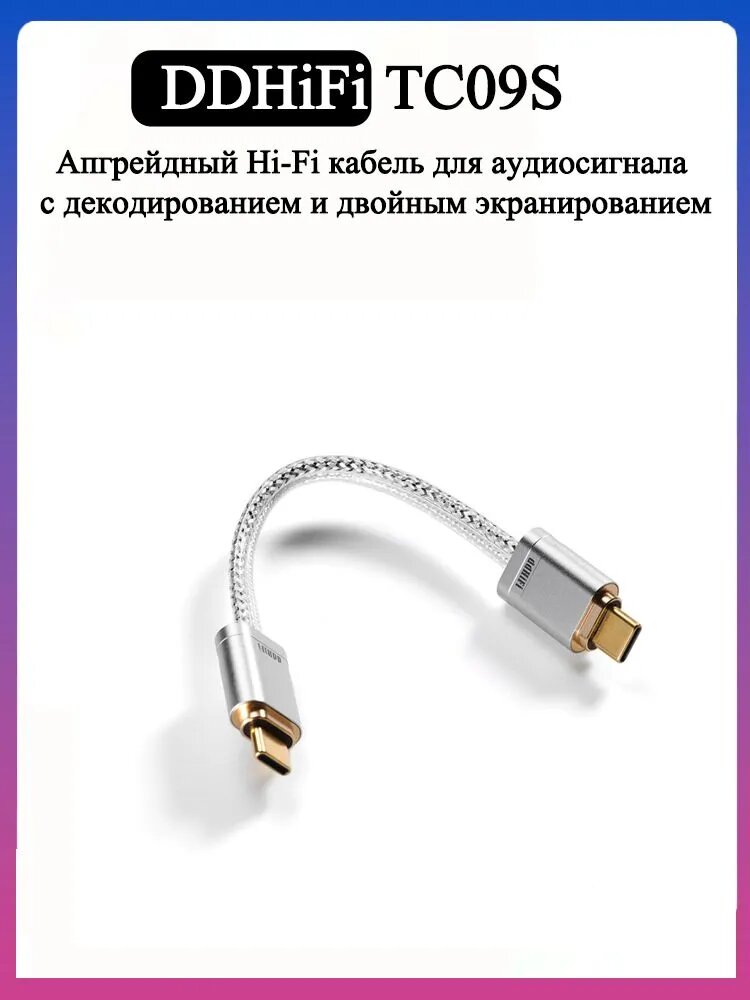 DdHiFi Аудиокабель USB Type-C/USB Type-C, 0.1 м, прозрачный