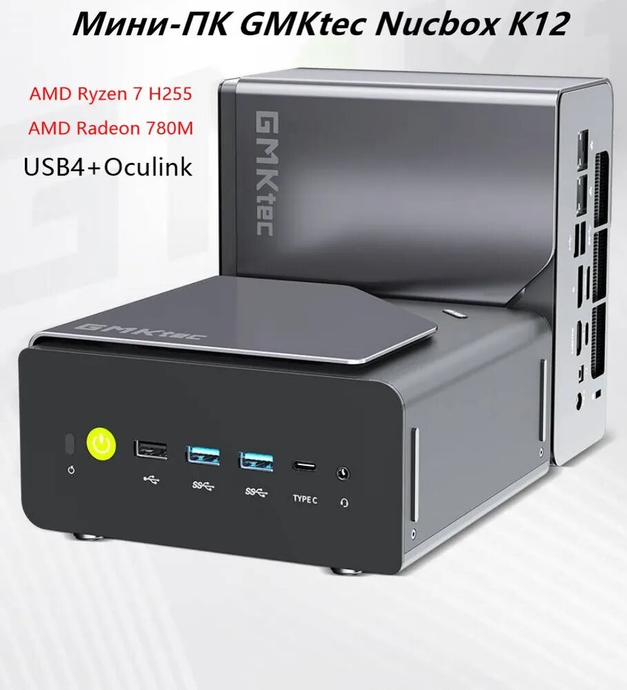 GMKtec Мини-ПК Nucbox K12, Oculink+USB4+2.5G*2+DP, 3*M.2 2280 слот (AMD Ryzen 7 H 255, RAM 16 ГБ, SSD 512 ГБ, AMD Radeon 780M, Windows 11 Pro), Nucbox K12 Ryzen 7 H 255H, темно-серый