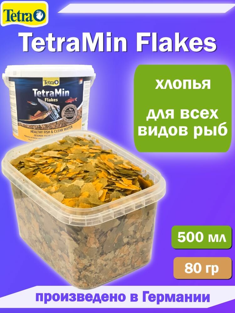 Корм для рыбок аквариумных TetraMin Flakes 500 мл, хлопья для рыб Тетра