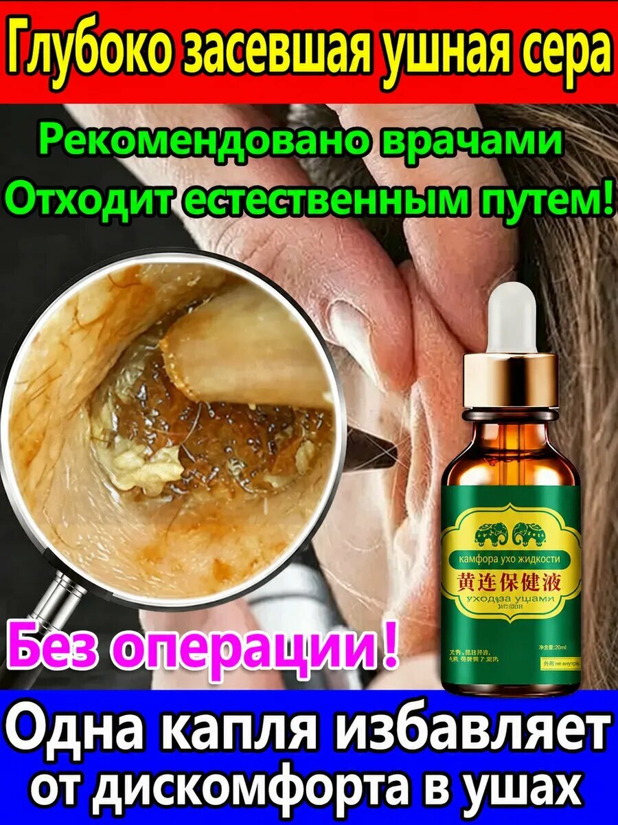 Отифлекс ушные капли