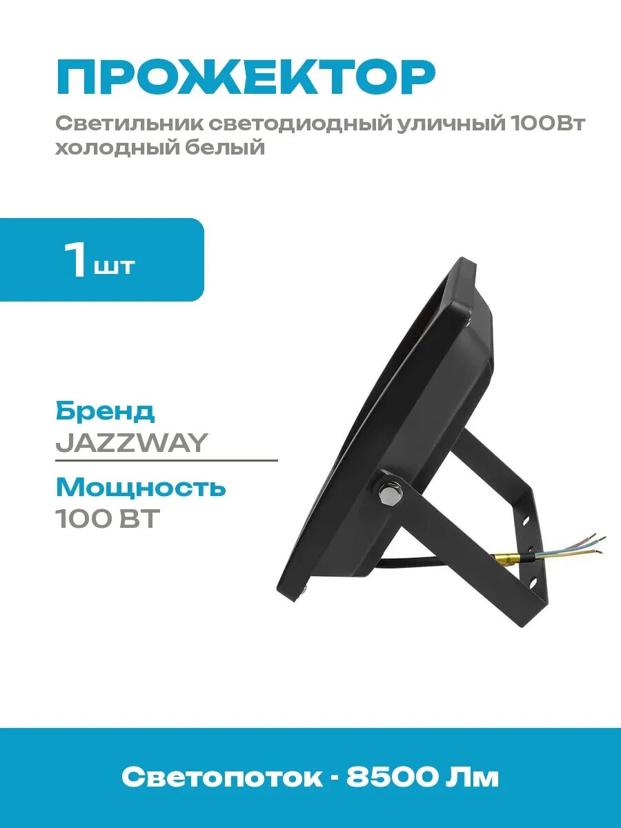 Светодиодный прожектор 100Вт IP65 уличный матовое стекло