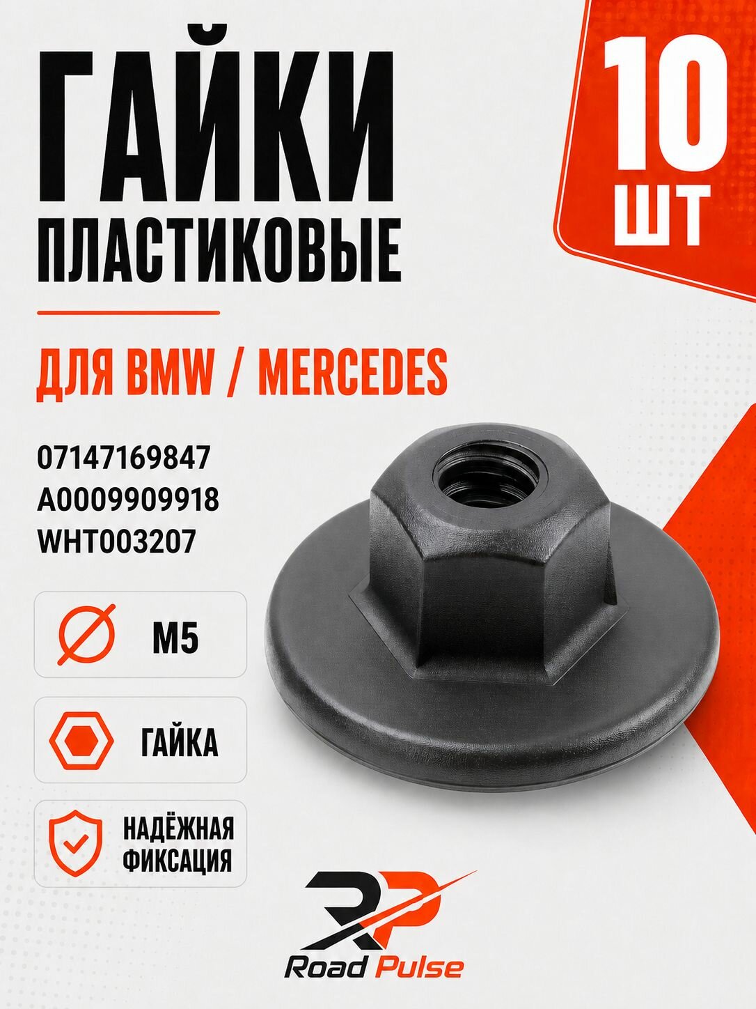 Гайки пластиковые автомобильные, пластиковые гайки для подкрылок для локеров пластмассовые