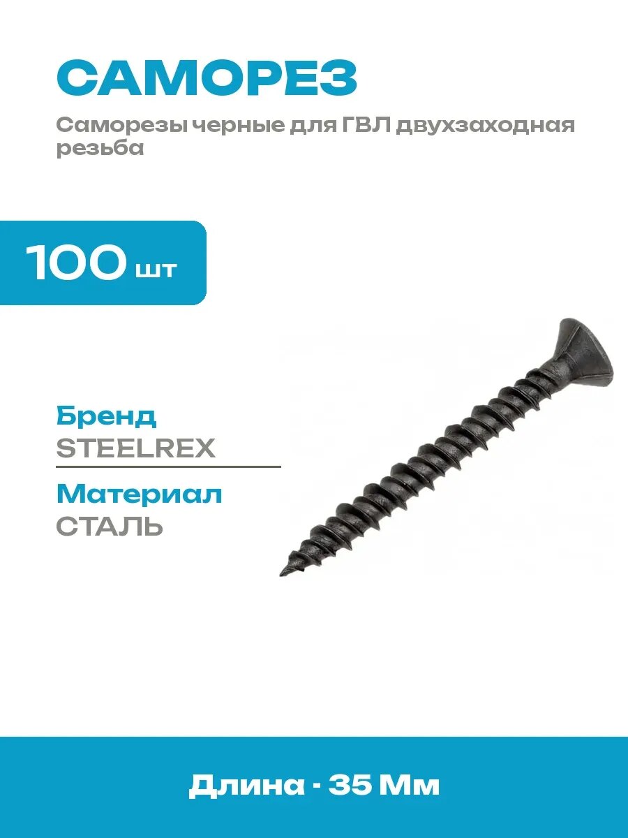 Саморезы для ГВЛ 3.9x35 мм двухзаходные оксид 100 штук