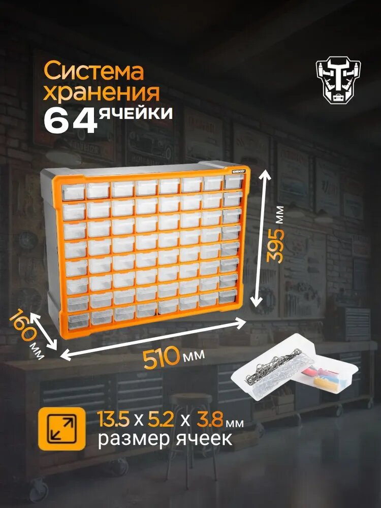 Органайзер для инструментов и мелочей DEKO DKTBDR15, 64 выдвижных ящика (50х16х39см)