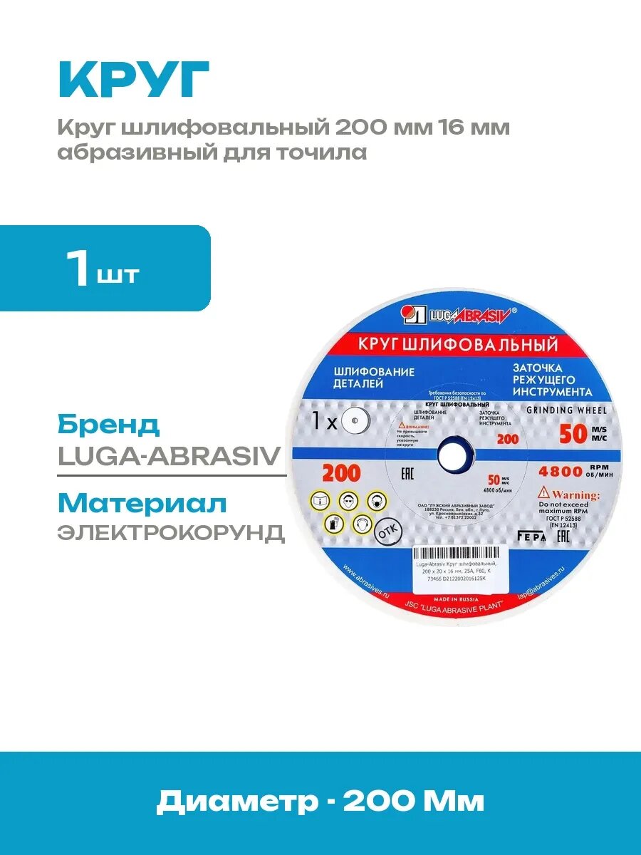 Шлифовальный круг 200х20х16 мм электрокорунд для точила