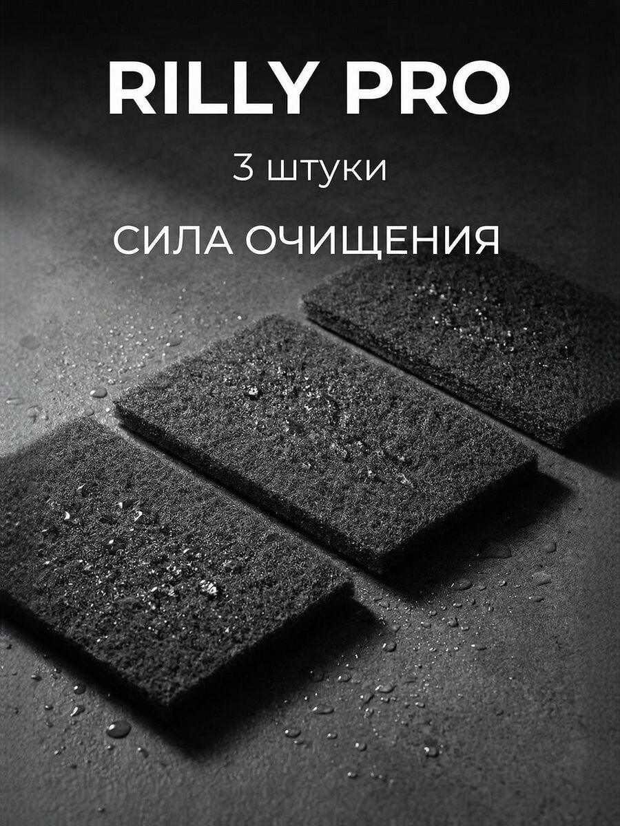 Губка RILLY, абразив, поролон, универсальная, биоразлагаемая, черная матовая, 3 шт.